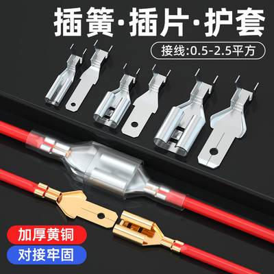 插簧插片接线端子6.3/4.8/2.8冷压插拔式电线对接头连接器线鼻子