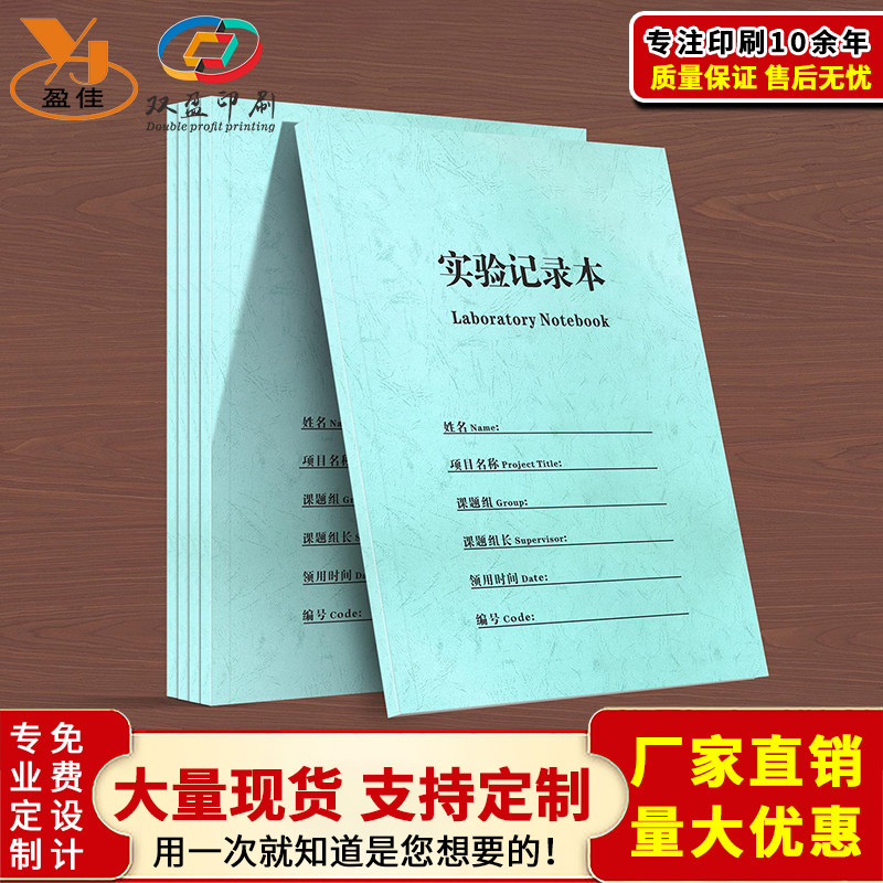 实验室记录本定制研究生科研实验记录本大学生订做医疗化学报告本_虎窝淘