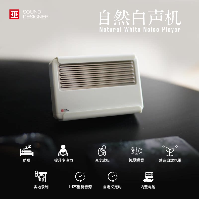 巫造境Ⅱ自然白声机 自然白噪音播放器助睡眠焦虑冥想专注学习