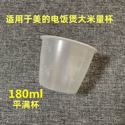 适用于美的电饭煲配件量杯电压力锅米饭带刻度量米杯胶杯180ml