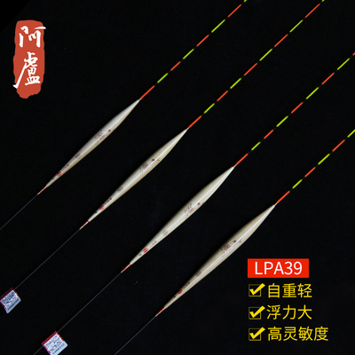 【阿卢专卖店】阿卢浮漂浮标LPA39/接口/拉饵钓底/视目清晰透光好