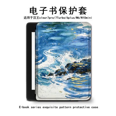 简约风景汉王电子书保护套