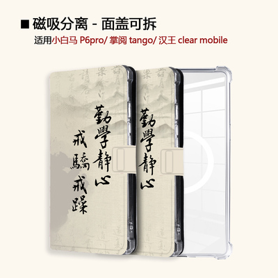 简约文字小白马电子书保护套