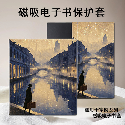 油画夜景掌阅电子书保护套