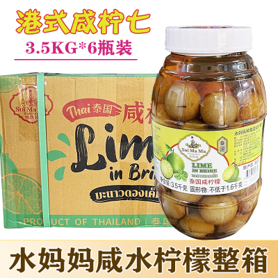泰国进口水妈妈3.5kg港式咸柠檬