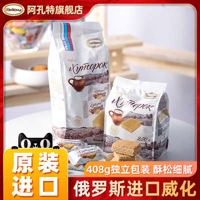 俄罗斯进口威化饼干阿孔特原装