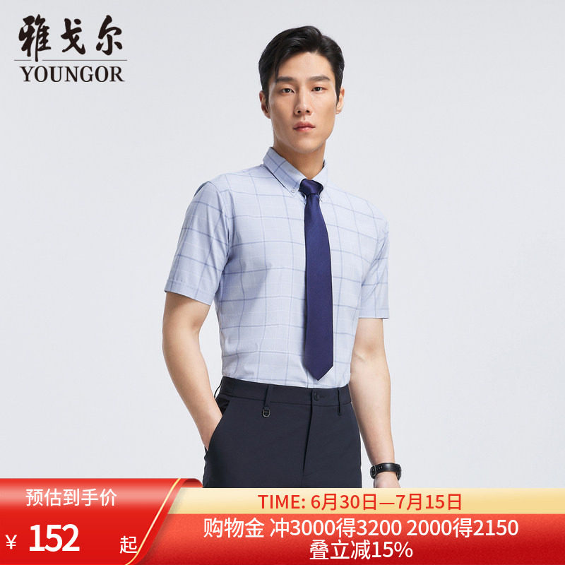 【冰丝凉感】雅戈尔官方夏季新品商务休闲格纹弹力衬衣短袖衬衫男