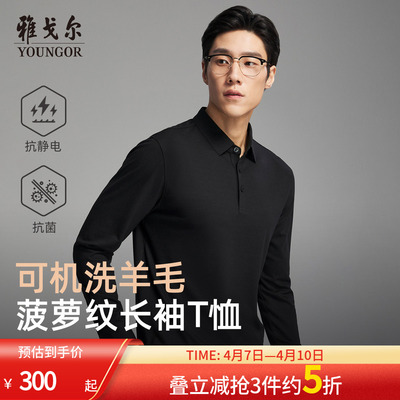 雅戈尔秋季长袖商务POLO衫