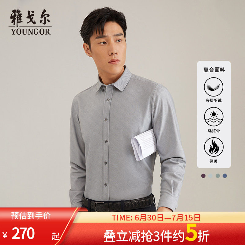 【3D复合羽绒】雅戈尔春夹层羽绒保暖抗菌红外加绒长袖衬衫
