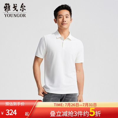雅戈尔夏季短袖polo衫