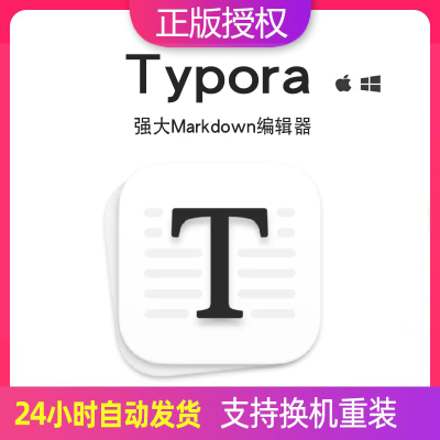 正版Typora注册激活码序列号写作大纲公式Markdown编辑器软件优惠