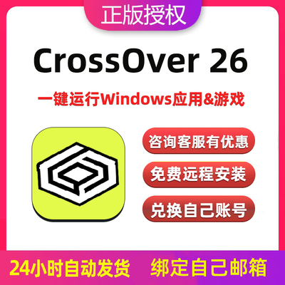 CrossOver 26虚拟机软件注册激活码苹果Mac运行win应用程序序列号