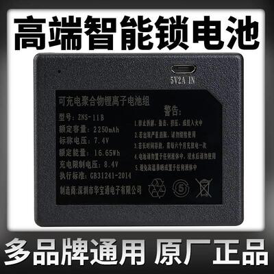 ZNS-11B指纹锁电池适用于德施曼指纹锁电池猫眼小块电池