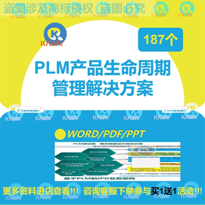 PLM产品生命周期管理解决方案协同研发平台规划项目PDM培训系统