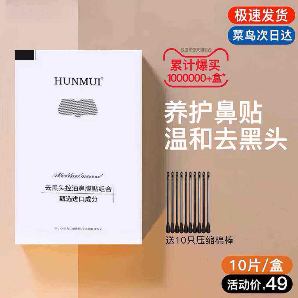去黑头鼻贴导出液收缩贴毛孔深层清洁祛粉刺男士女专用草莓鼻妙鼻