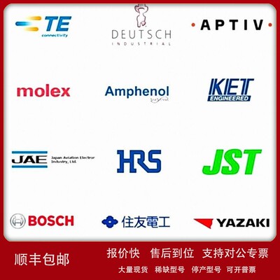议价TE泰科连接器281812-1 281838-3 281934-2 281934-3
