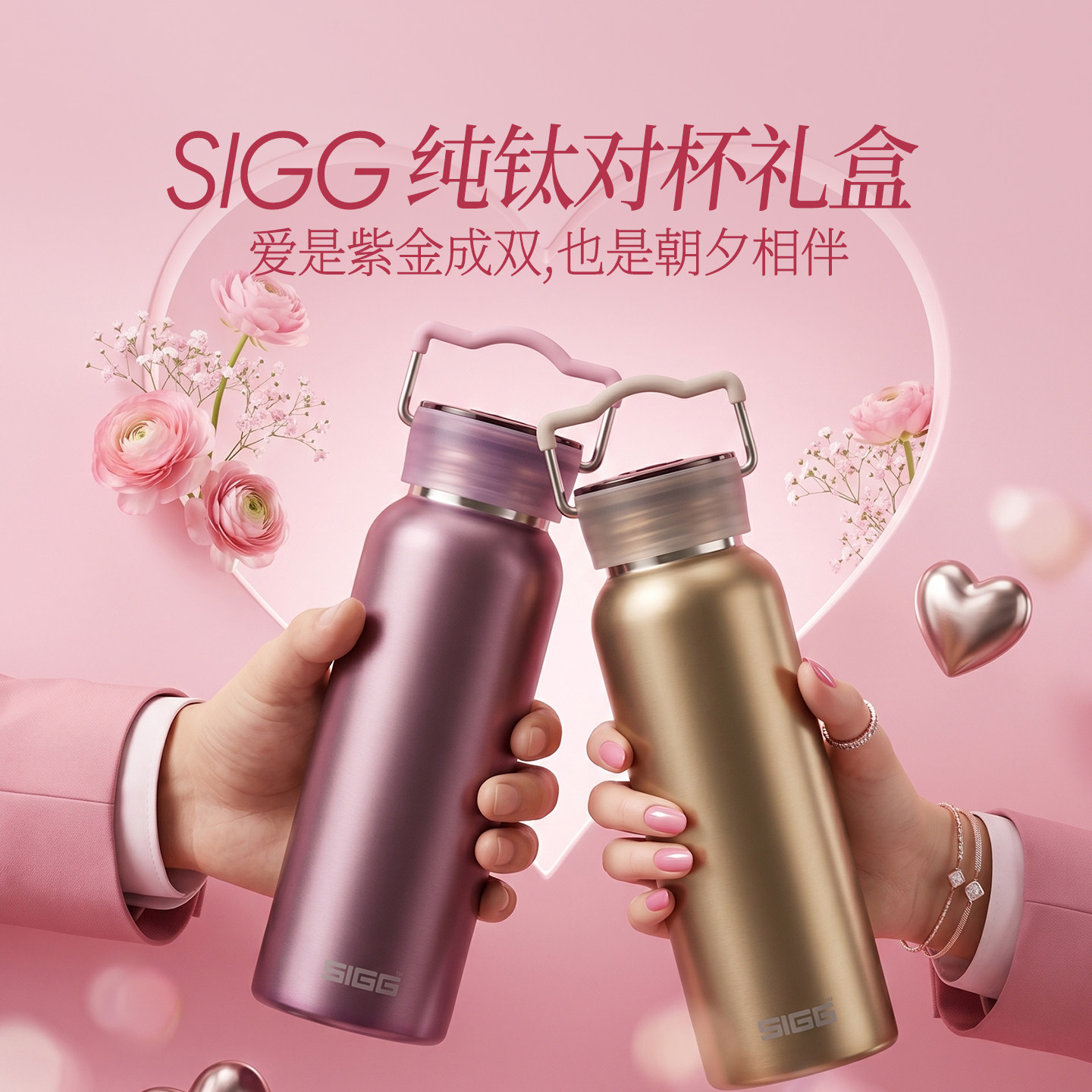 SIGG希格纯钛钛杯紫金保冷杯情侣水杯商务保温谢师七夕节礼品礼盒