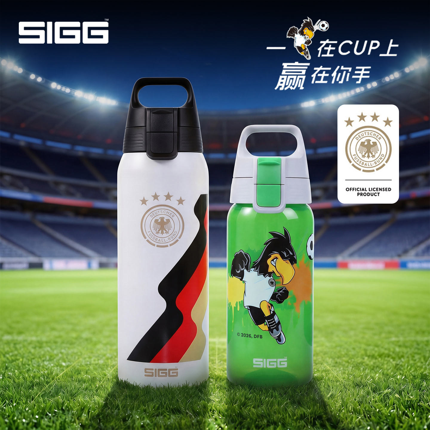SIGG × 2026德国队世界杯运动水杯户外耐高温进口Tritan