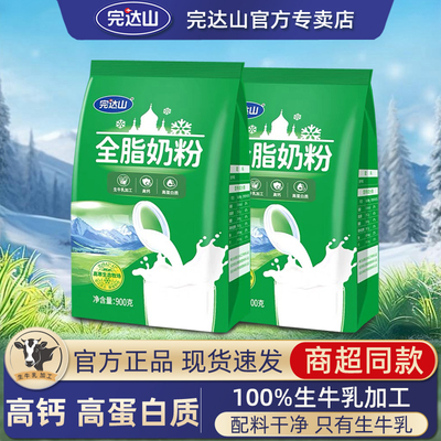 完达山全脂奶粉900g*2袋