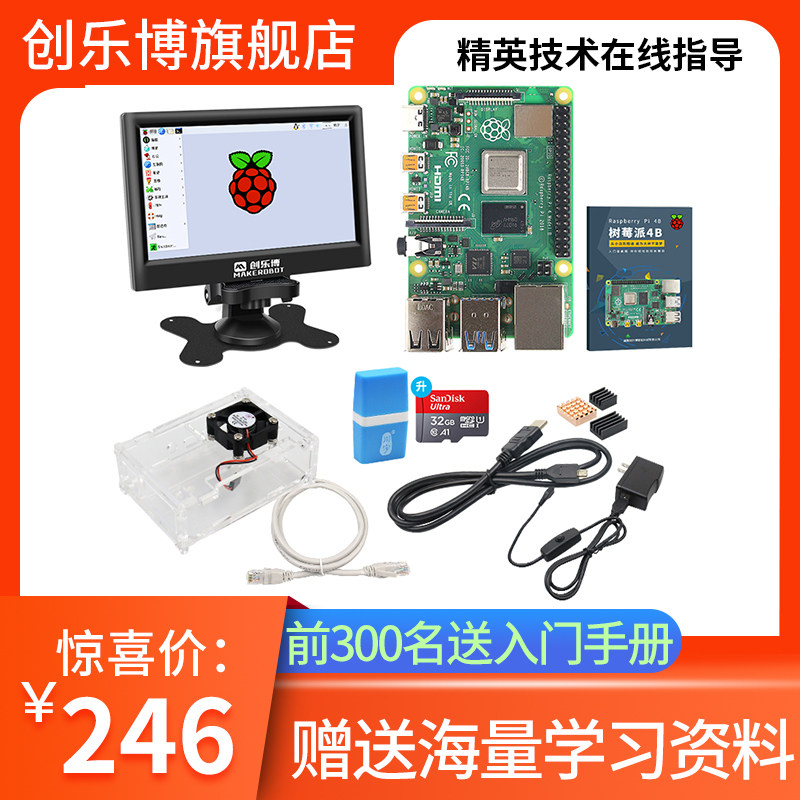 树莓派4b Raspberry Pi 4开发板小电脑 4g 8g套件Python学习 4_虎窝淘