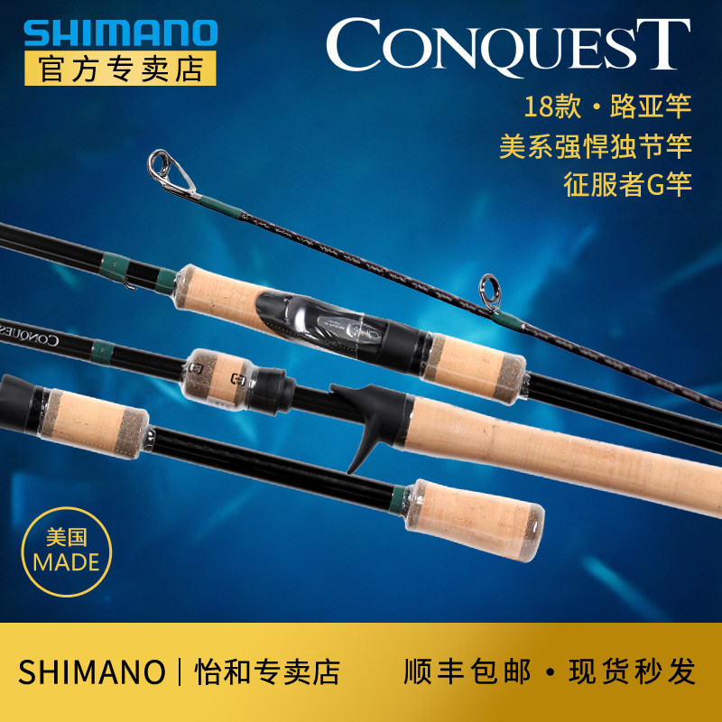 SHIMANO禧玛诺征服者G竿gloomis Conquest独节碳素泛用远投路亚竿