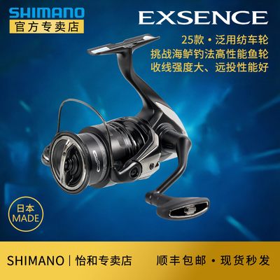 SHIMANO禧玛诺25款EXSENCE BB/XR海鲈翘嘴海水路亚轻量远投纺车轮