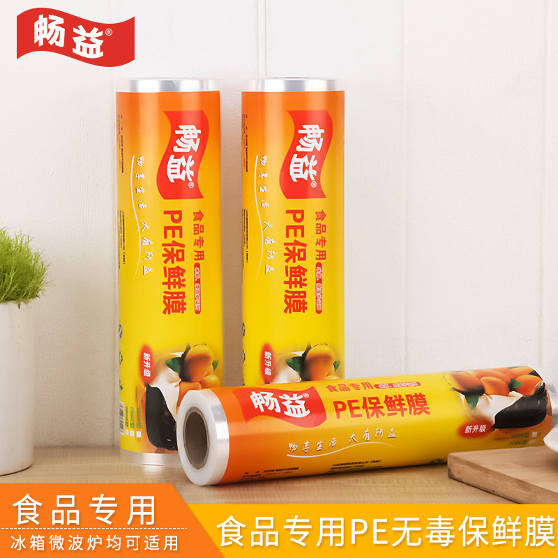 畅益食品PE大卷一次性保鲜膜美容美发用保鲜膜批厨房家用经济装