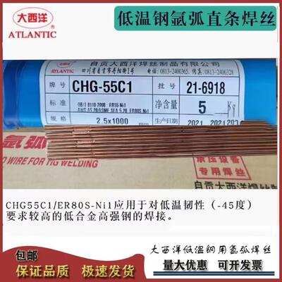 供应大西洋CHG-52T氩弧碳钢焊丝1.6/2.0/2.4mm