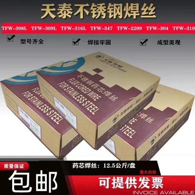 供应天泰E308LT1-1不锈钢药芯焊丝1.2/1.6mm