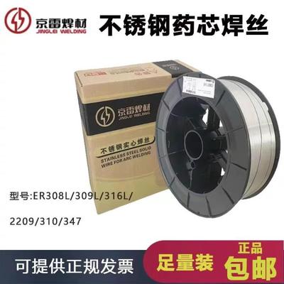 京雷GFS-316LCH气保E316LT1-1不锈钢药芯焊丝包邮1.2/1.6mm