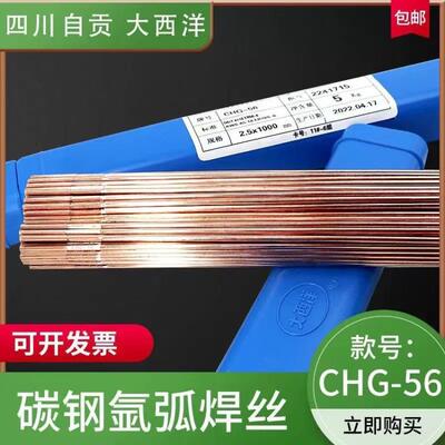 大西洋CHM-309LG、ER309LSi不锈钢实芯焊丝气保焊