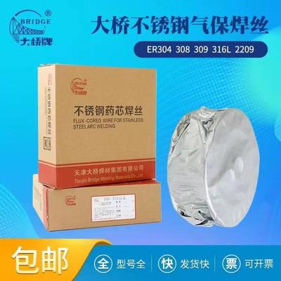 大桥THY-A309LQ不锈钢药芯焊丝二保焊1.0/1.2MM