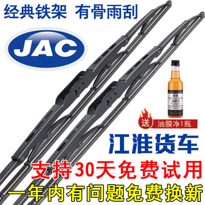 适配江淮骏铃V5V6E3康铃H3H5雨刮器Q6有骨V3帅铃H330原装J5雨刷片