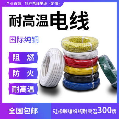 国标AGRP0.3/0.5/0.75平方硅胶线 GBB硅橡胶编织线硅胶耐高温电线