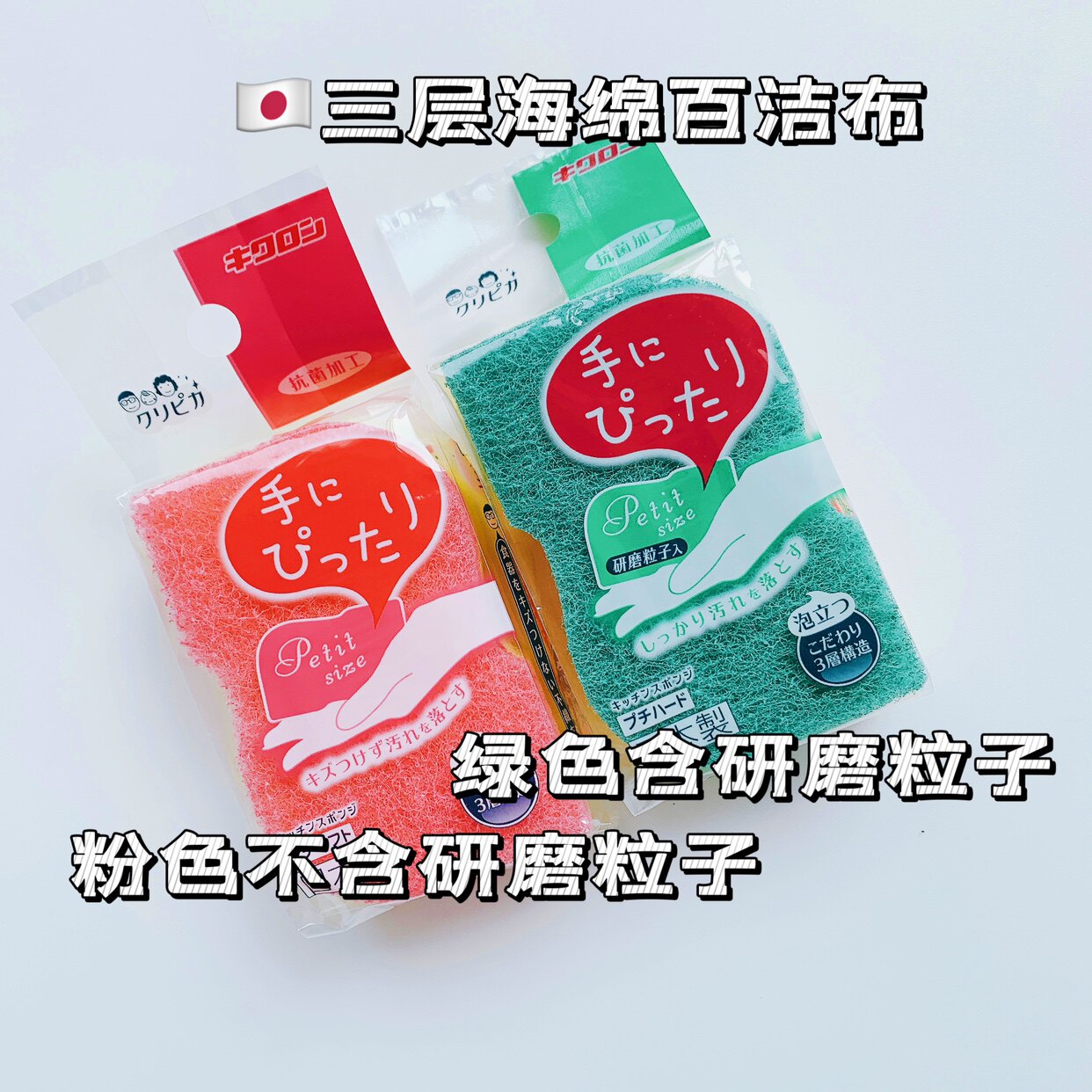 日本制kikulon吉酷隆mini版厨房清洁海绵百洁布