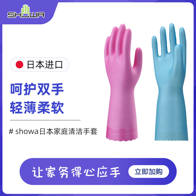 款式全~日本Showa洗衣厨房一年四季家务洗碗手套耐用防滑加绒