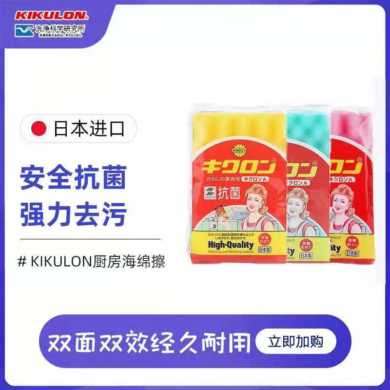 日本进口KIKULON/吉酷隆百洁布厨房洗碗海绵刷碗布研磨粒子砂去污