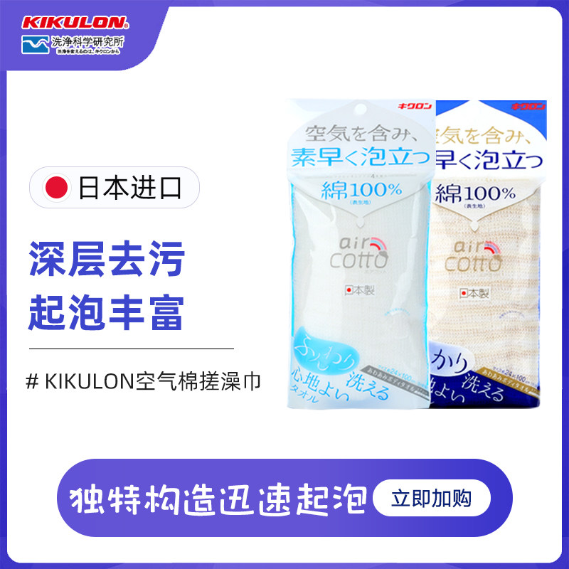 KIKULON/吉酷隆超软搓澡巾不伤皮肤搓拉后背长条洗澡神器日本进口