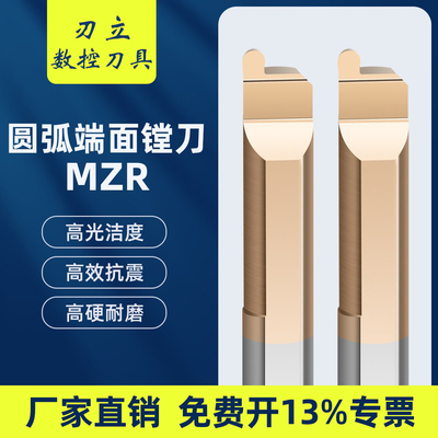 小径端面镗刀MZR 钨钢合金圆弧端面槽刀MZR4/5/6 R0.5/R0.75/R1.0