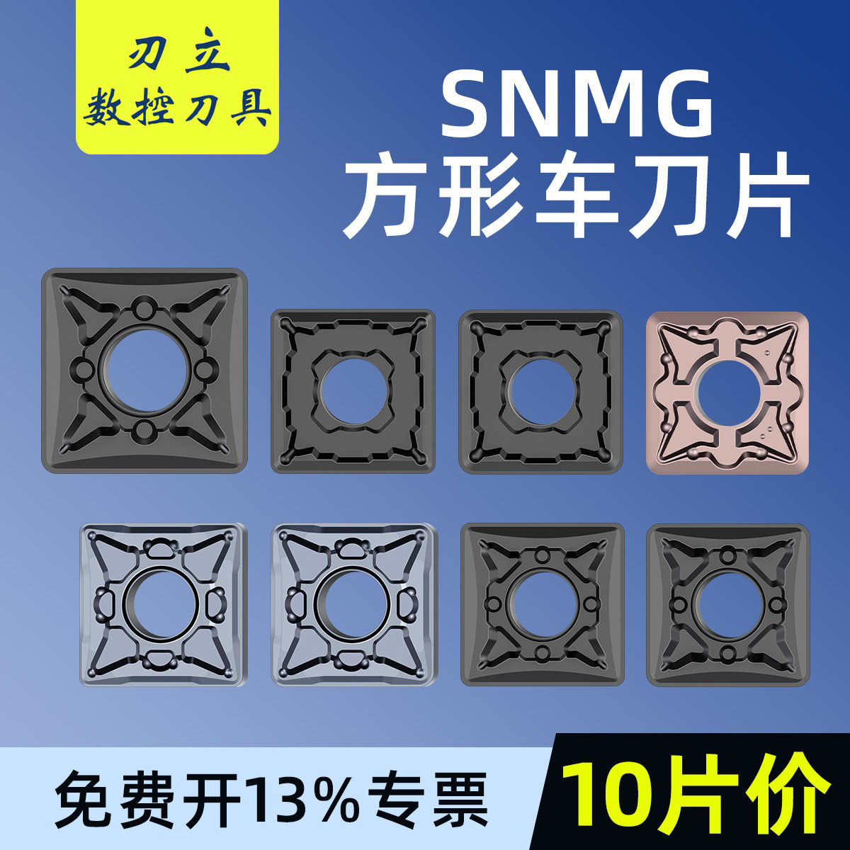 数控车刀片snmg120408/4钢件不锈钢硬质合金刨槽机四方刀头刀粒