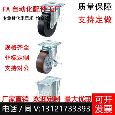 替米思米CHAMK/CHAMJ-S65/75/100-R边刹脚轮CHAMS-S65/75/100-R U