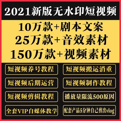 短视频热门素材高清合集抖音快手剧本搞笑风景自媒体剪辑无水印推