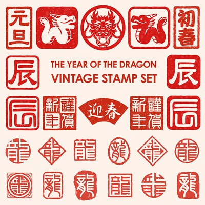 2024龙年红色新年龙形字体印章水印图标图案AI矢量设计素材PN免扣