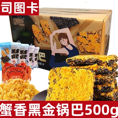 司图卡黑金锅巴蟹香蛋黄锅巴