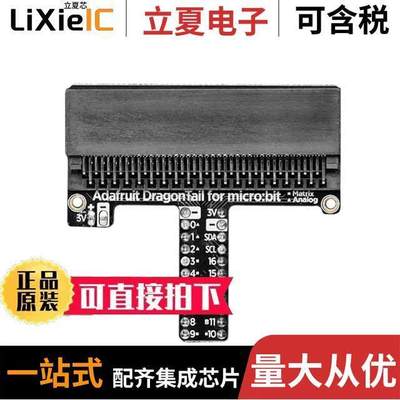 3695开发板 〔DRAGONTAIL FOR MICRO:BIT - FULLY 〕