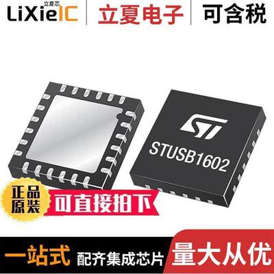 STUSB1602AQTR芯片 〔CONDITIONING & INTERFACES 〕