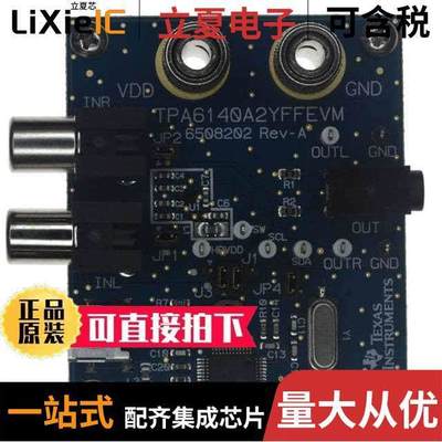 TPA6140A2YFFEVM开发板 〔EVALUATION MODULE FOR TPA6140A2 〕