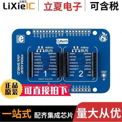 MIKROE-1794开发板 〔CLI【 SHIELD FOR FRDM-K64F 〕