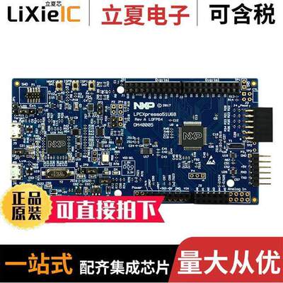 OM40005UL开发板 〔LPCXPRESSO LPC51U68 EVAL BRD 〕