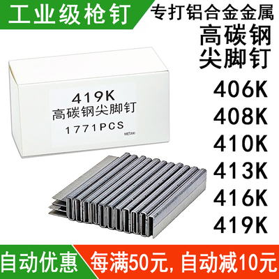 425K高碳钢尖脚钉金刚网码钉